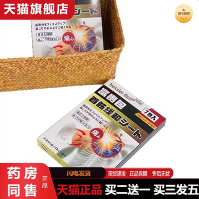 天猫正品NesslerBell富贵包贴颈椎艾灸贴舒通7贴装/盒