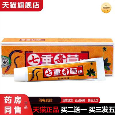 天猫正品百秦诺毒虫奇草乳膏瑇虫奇草皮肤外用七重奇草抑菌