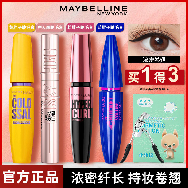 美宝莲睫毛膏组合黄胖子粉胖子冲天翘打底膏防水持妆久卷翘不晕染