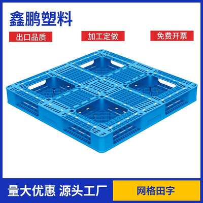 厂直供大尺寸网格田字接成型塑料托盘可加焊ZGF12家根钢叉车用管