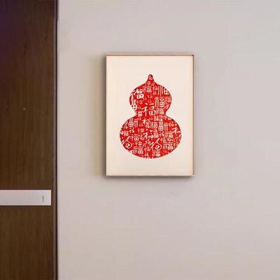 壁康熙福字挂风画入户玄关装饰画新中式中国画字客厅88181寓意好