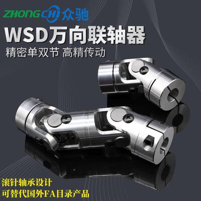 WXJ万向节轴器WS联十D高转速滚针轴承W伸SD字高单双448节缩接头