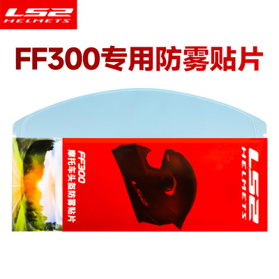 LS2机车安全帽FF300防雾贴片全盔贴膜机车防雾镜片高清膜