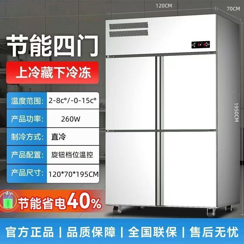 四门商用六门双冰门温大容759量开冰柜厨房立式冷藏冷箱冻冷柜