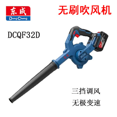东成无刷电动吹风机DCQF32D锂电强力吹吸鼓风机家电设备吹尘两用