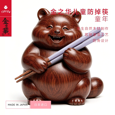 金之华 ISHIDA【儿童防掉筷】日本进口儿童筷子乔迁送礼 可机洗