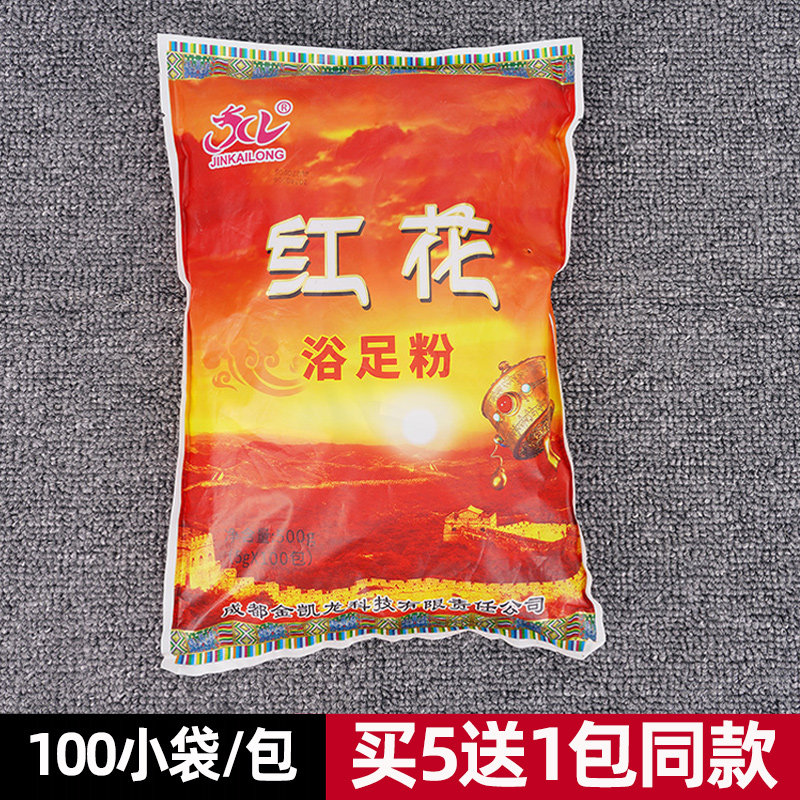 100小袋藏红花足浴泡脚粉包足浴店美容院浴足剂洗脚液家用沐足粉
