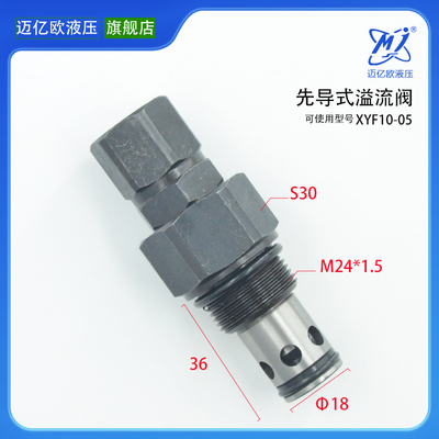 液压螺纹插装手动可调压力阀先导式溢流阀XYF10-05公制M24*1.5