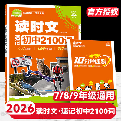 必刷题初中英语2100词汇