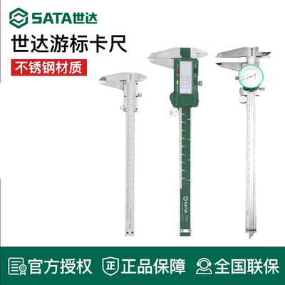 世达游标卡尺高精度数显机械式游标尺91501 91502 91503 91511