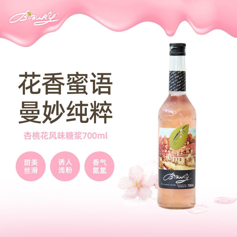 BIBURY/拜伯里 杏桃花风味糖浆700ml奶茶咖啡鸡尾酒果茶店商用
