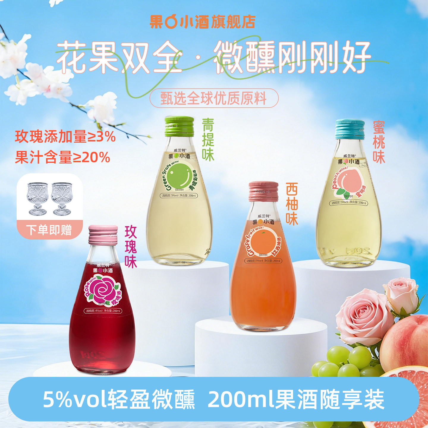 威兰特果小酒鸡尾酒低度果酒甜酒微醺小瓶装女士果酒女生聚会畅饮