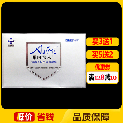 阿希米银离子妇用抗菌凝胶妇科内外阴私处部外用纳米银抑菌凝胶