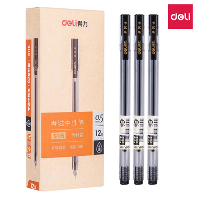 得力S115全针管0.5mm黑色中性笔