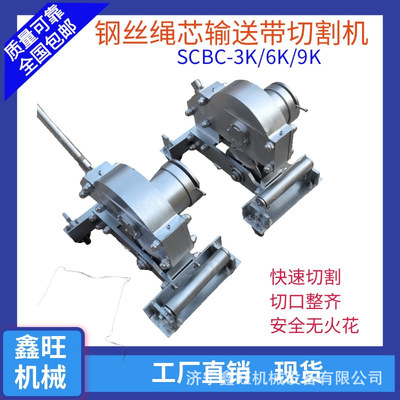 SCBC-3K/6K井下手动切断机矿用剪切机钢丝绳芯输送带切割机