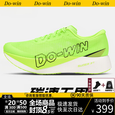 多威跑吧4代全掌碳板PB跑鞋