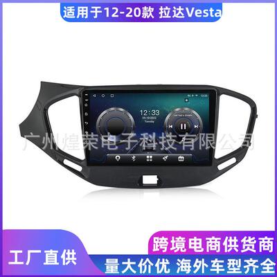 跨境 适用于2015-2020拉达vesta radio 俄罗斯拉达安卓导航一体机