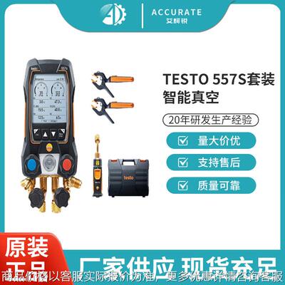 德图testo550S/557S加氟表电子冷媒加液雪种表汽车数字空调压力表