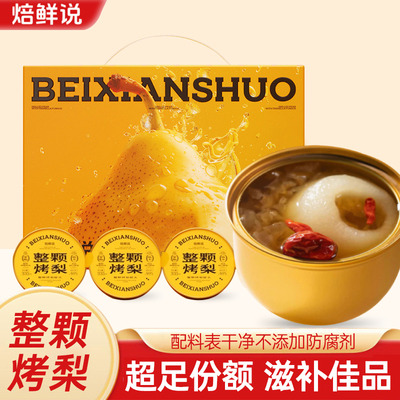 焙鲜说鲜炖银耳小碗炖梨水果罐头
