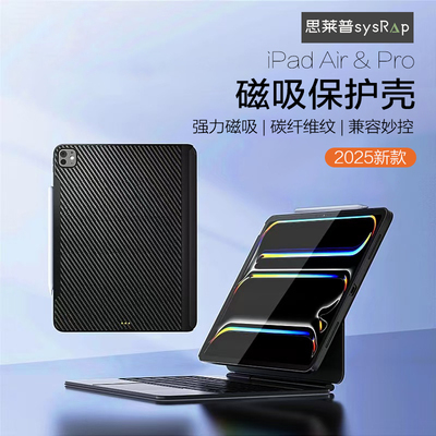 思莱普适用于2025新款iPadPro11寸妙控键盘air6M2磁吸支架13寸M4款防弯单后壳套专用防摔套保护壳碳纤维纹路