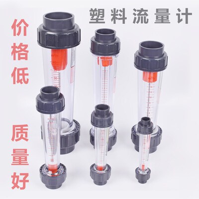 塑料液体水流量计 LFS-15/25/32/50/65 LZS/LZB流量计浮子