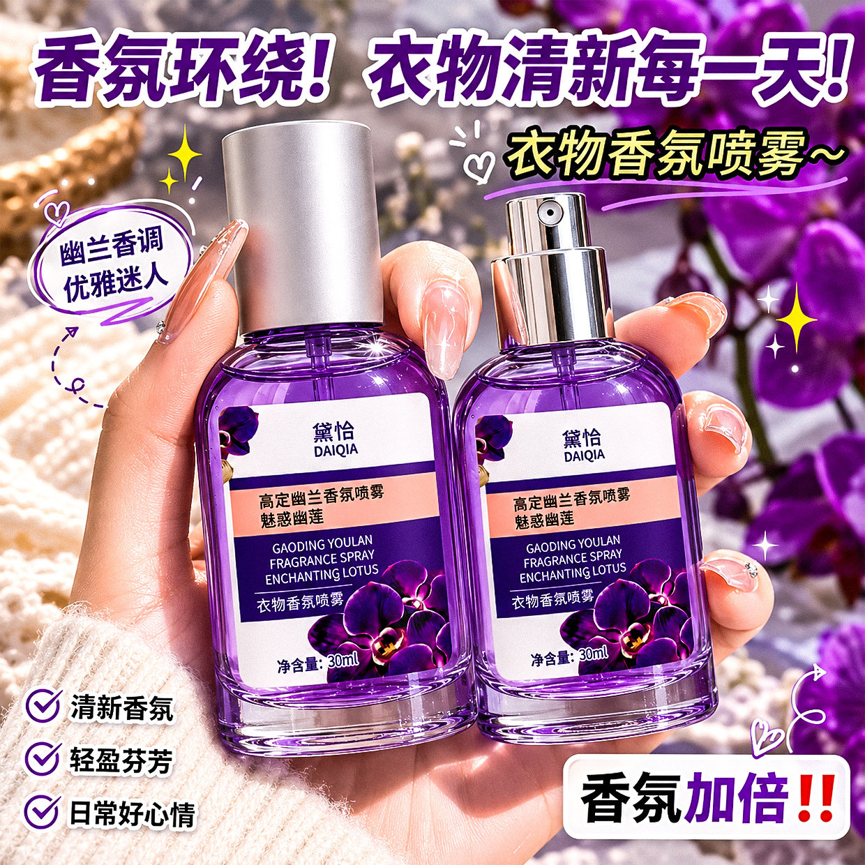 衣物香氛喷雾持久留香薰护衣织物除味衣服淡香水香神去除异味器の