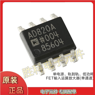 全新原装AD820ARZ-REEL7运放IC
