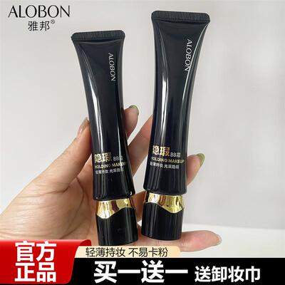 ALOBON雅邦隐瑕BB霜cc气垫隔离霜干油皮保湿遮瑕膏不易脱妆粉底液