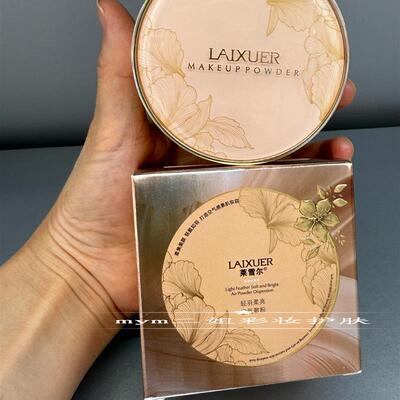 莱雪尔轻羽柔亮空气散粉10g定妆蜜粉防水防汗不脱妆清爽控油不卡