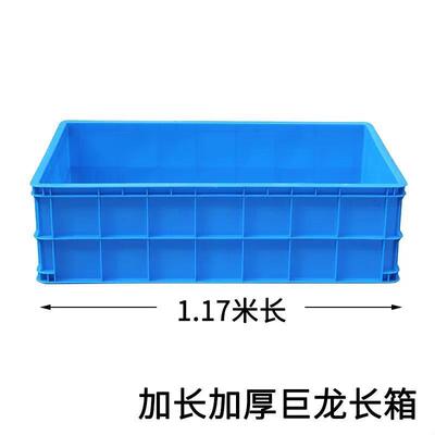 特ST-001大号大塑料加厚1米巨龙箱水产周养殖箱径养龟长条物流箱