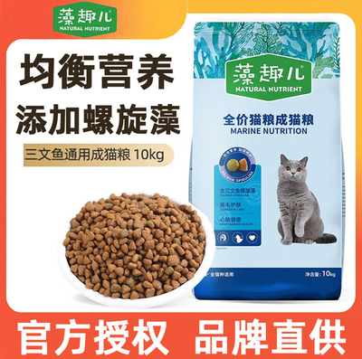 藻趣儿猫粮10kg螺旋藻三文鱼猫咪宠物成猫幼猫通用型鲜肉猫粮20斤