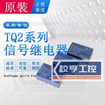 信号继电器正品TQ2-5V12V
