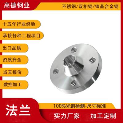 904L对焊法兰ANSI B16.5美标法兰 DIN2633德标法兰EN1092-1