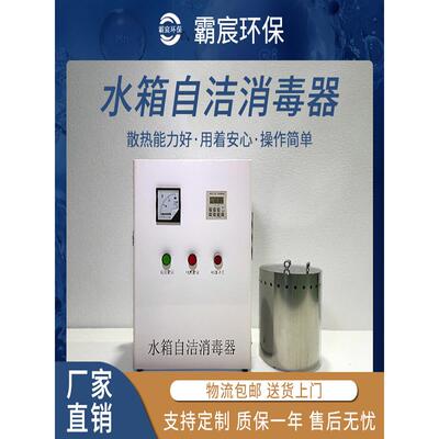 水箱自洁消毒器臭氧内置式外置式WTS-2A2W水池水塔微电解消毒机
