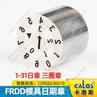 米si米标准三圈章FR6YM-23年月合并注塑模具日期章8 10 12 16