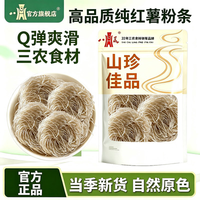 【八荒】红薯粉条红薯粉丝农家纯手工粉丝干货食用南北特产干货