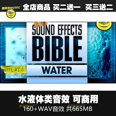 极速Sound Effects Bible WaterJ 水滴流水液体影视游戏音效声音