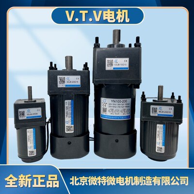 VTV微特微电机减速机马达YN60YN70YN80YN90-120YN100-180100-200