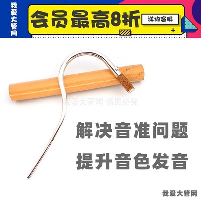 我爱大管网 镀银S管弯管 专业级 巴松管大管乐器 长短可选 包邮