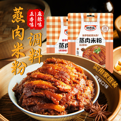 优香岛五香/麻辣蒸肉米粉