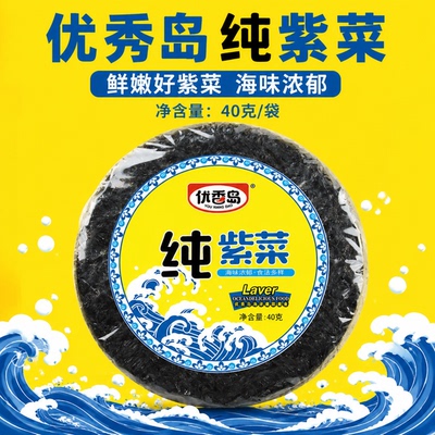 优香岛头水纯紫菜福建特产