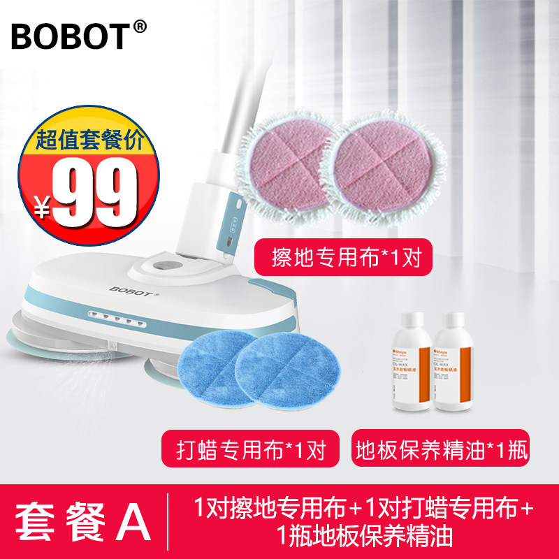 bobot无线多功能家用拖地机专用清洁布 电动拖把擦地机清洁组合