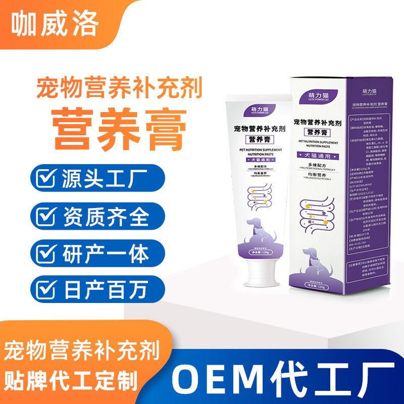 猫咪营养膏发宠物补充剂源头厂家oem定制狗用营养膏加工