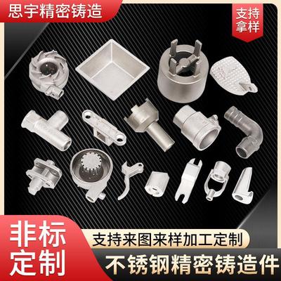 304不锈钢精密铸造件加工硅溶胶浇铸铸钢铸铁件不锈钢精密铸造
