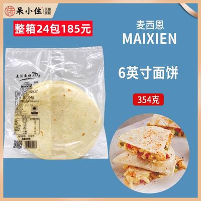 354g袋装6英寸老北京鸡肉卷饼墨西哥薄面饼皮MISSION TORTILLAS