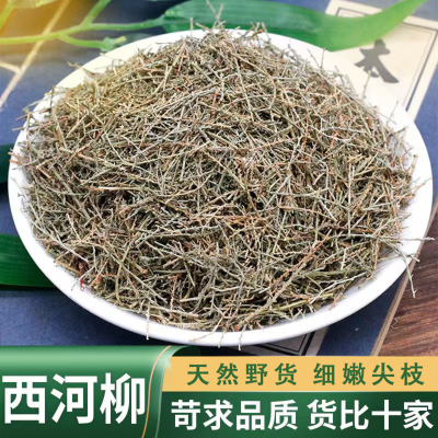西河柳中药材怪药材山川柳 柽柳 垂丝柳 西湖柳 红柳阴柳草