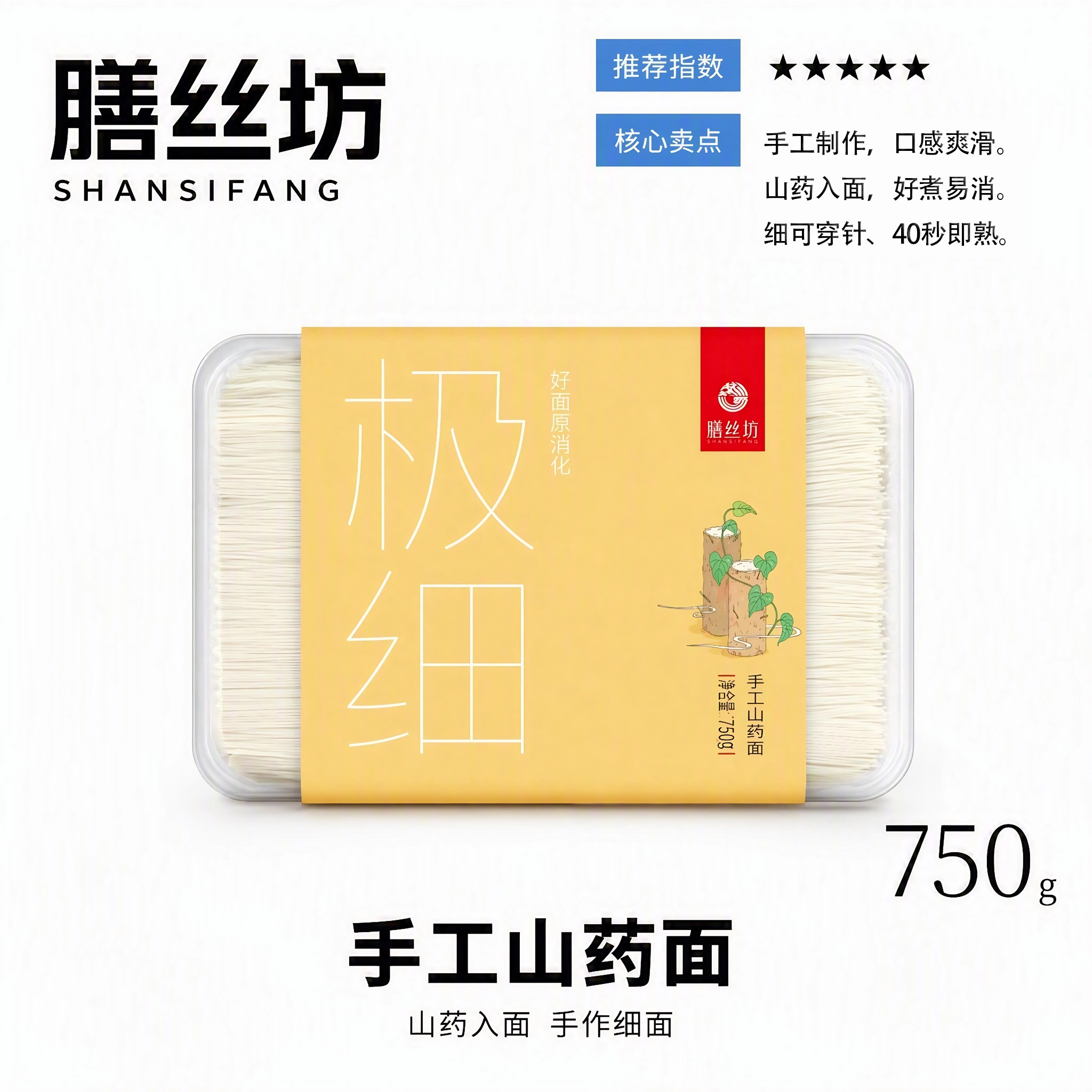 膳丝坊正宗手工山药极细面超细龙须面发酵面条速食面早餐山药面