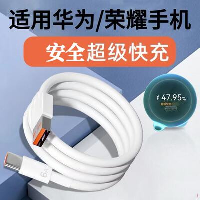 适用华为系列专用快充线