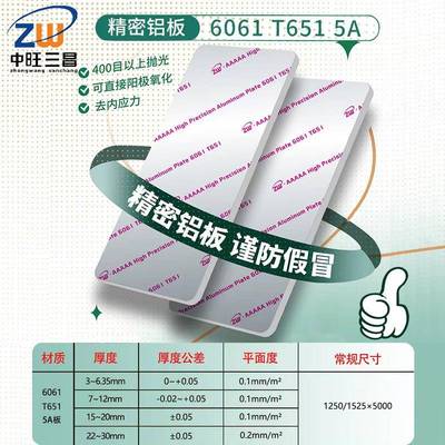 中旺去应力超平铝板AL6061T651预拉伸平面度0.1/㎡5A级免铣面