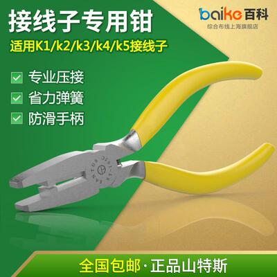正品山特斯接线子专用压线钳网线接线钳接线子网钳K1K2K3K4K5K6K7